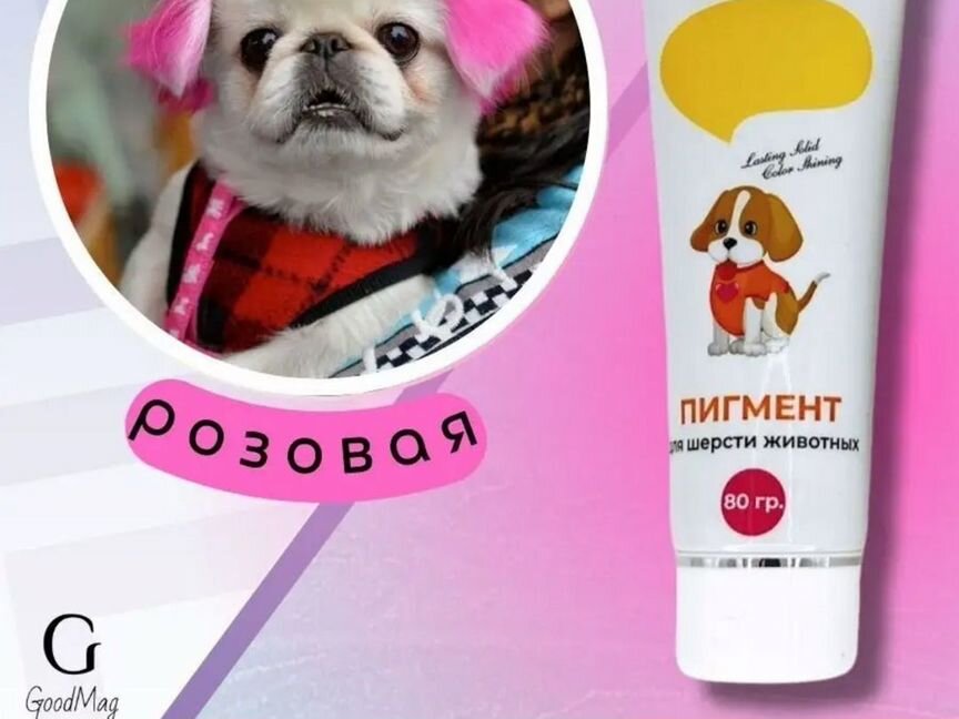 Краска для животных