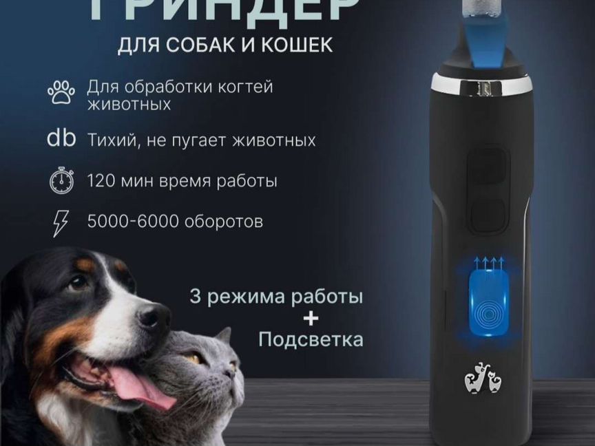 Гриндер для собак и кошек