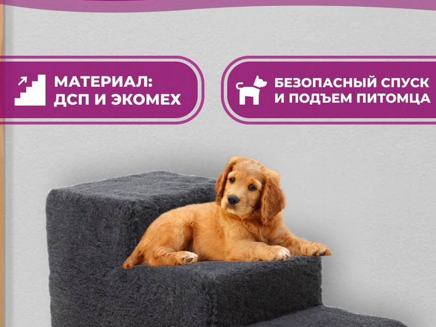 Лесенка прикроватная для собак