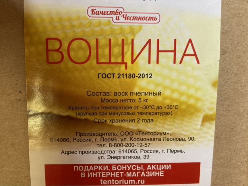 Вощина для пчел