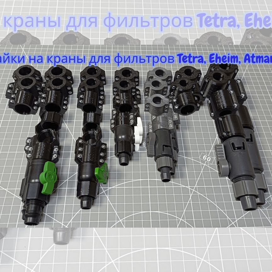 Гайки на краны для фильтров Tetra,Eheim,Atman