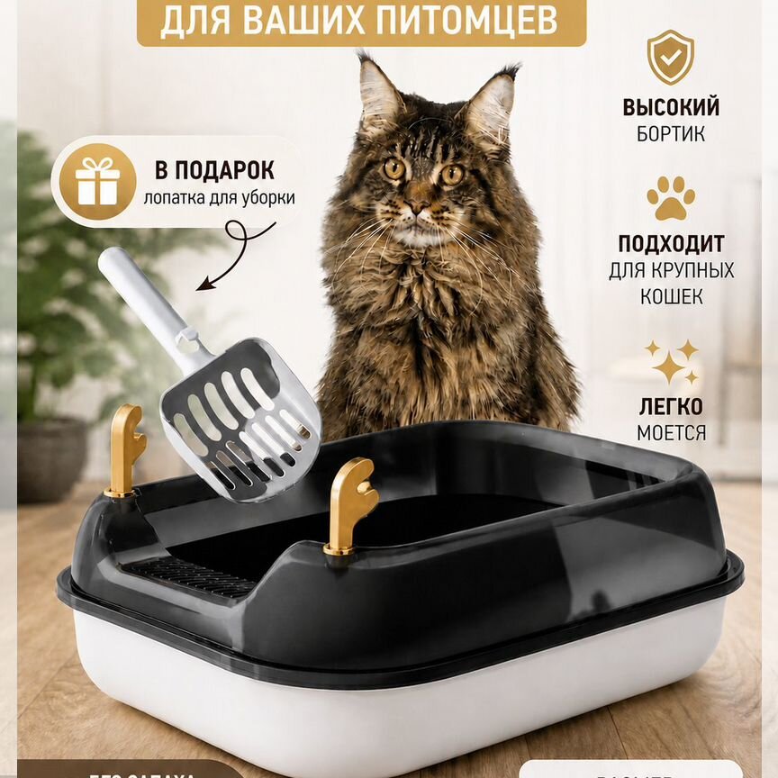 Лоток для кошек новый большой