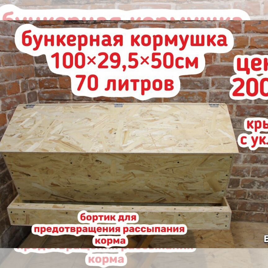 Бункерная кормушка для кур
