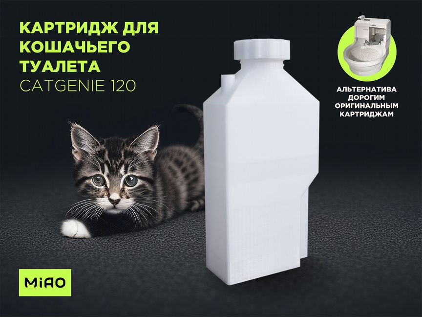 Многоразовый картридж CatGenie 120