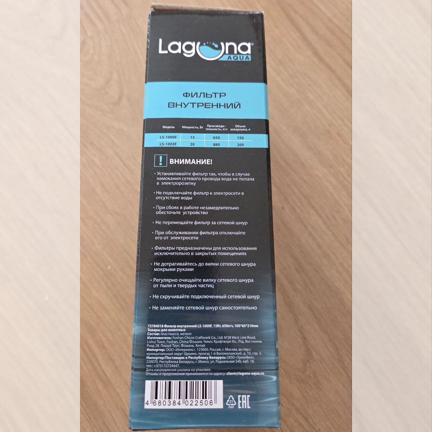 Фильтр для аквариума laguna ls-1000f