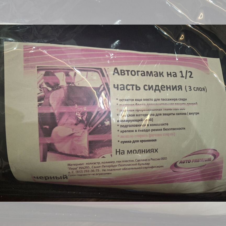 Автогамак для собак на 1/2 сиденья (3 слоя)