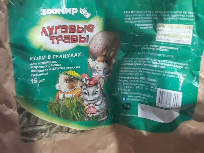 Трава для животных в гранулах
