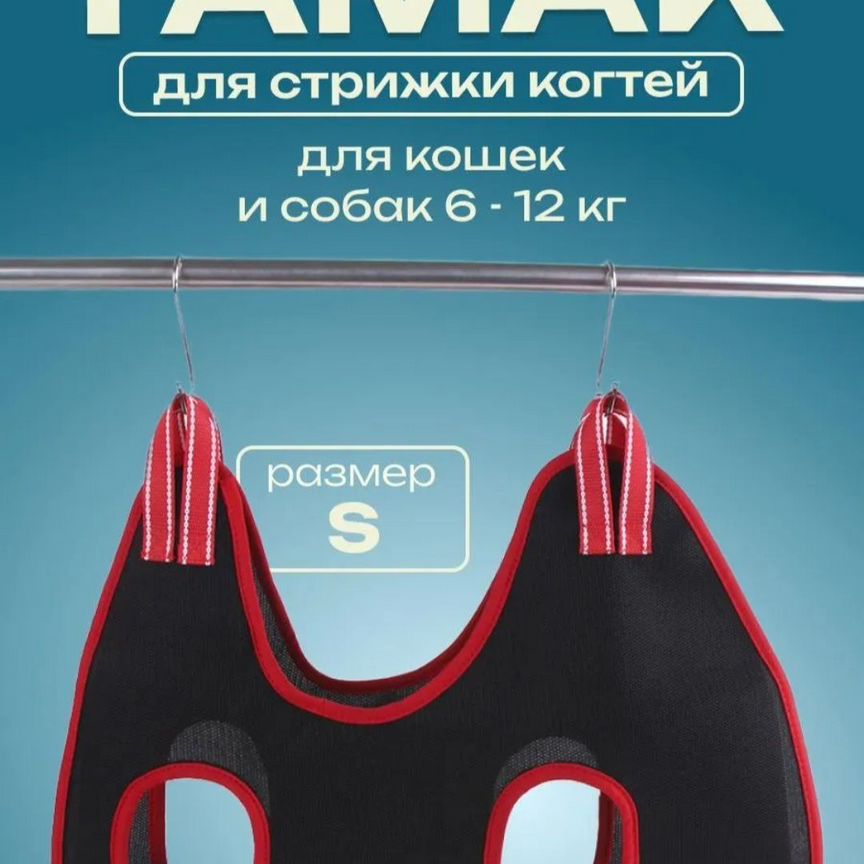 Гамак S для груминга для собак и кошек