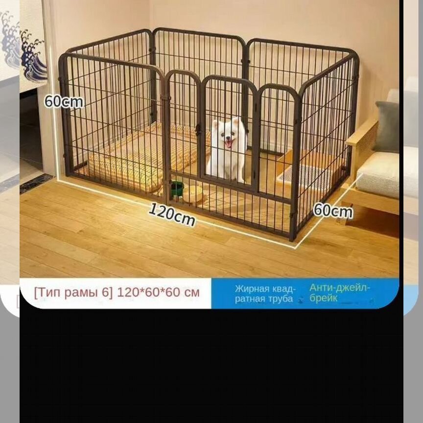 Вольер для собак в квартиру