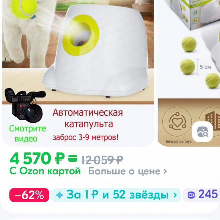 Катапульта для собак