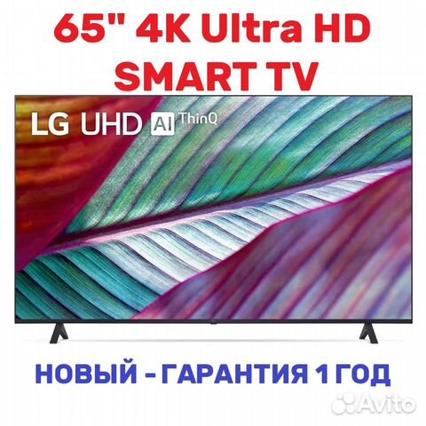 Новый 165см 4К Гигант LG 65UR78001LJ чек-гарантия купить в Тольятти ...