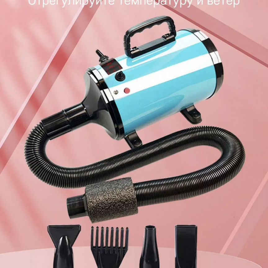 Фен компрессор для животных 2800 вт