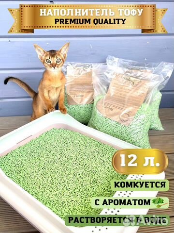 Соевый наполнитель тофу для кошачьих лотков купить в Нижнем Новгороде ...