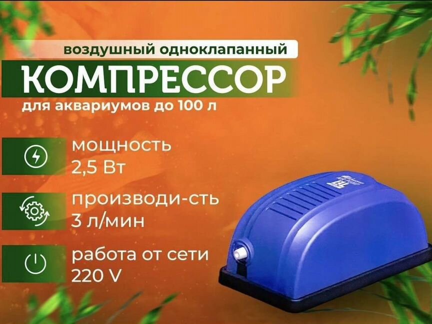 Компрессор для аквариума