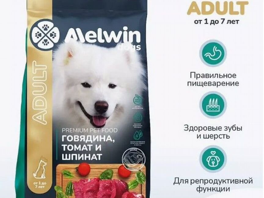 Сухой корм для взрослых собак melwin,10кг