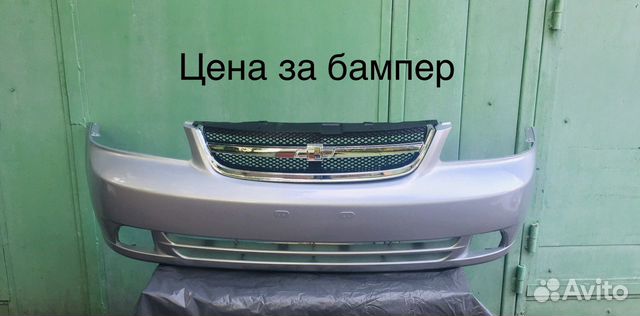 Бампер Chevrolet Lacetti 2005 серебро купить в Москве Бампер НН ...