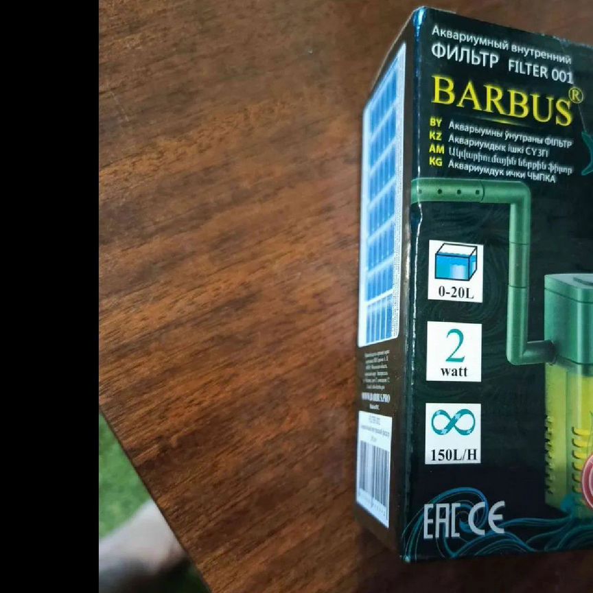 Фильтр Barbus 001 до 20л
