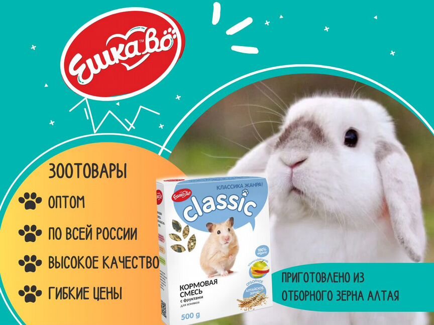 Гранулы для грызунов Ешкаво в наличии