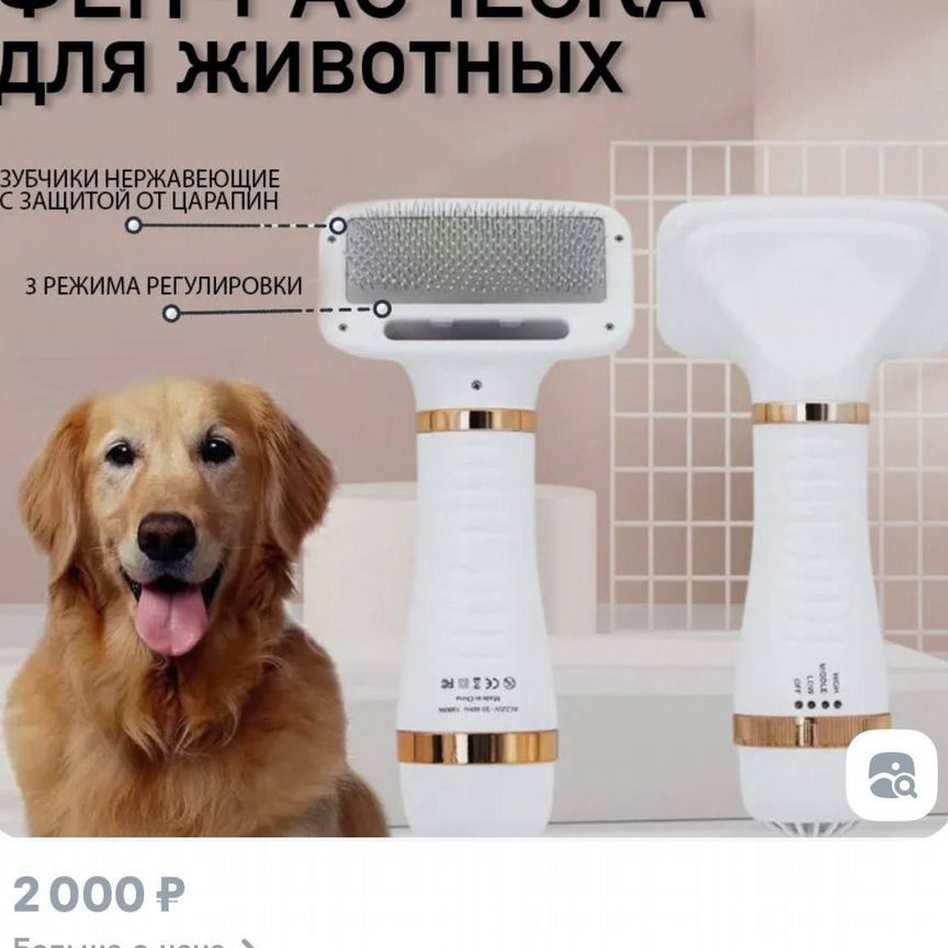 Фен расческа для животных