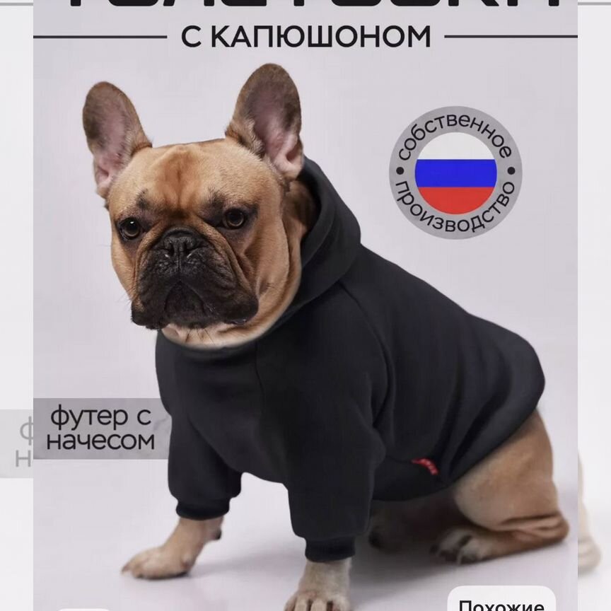 Толстовка для французского бульдога