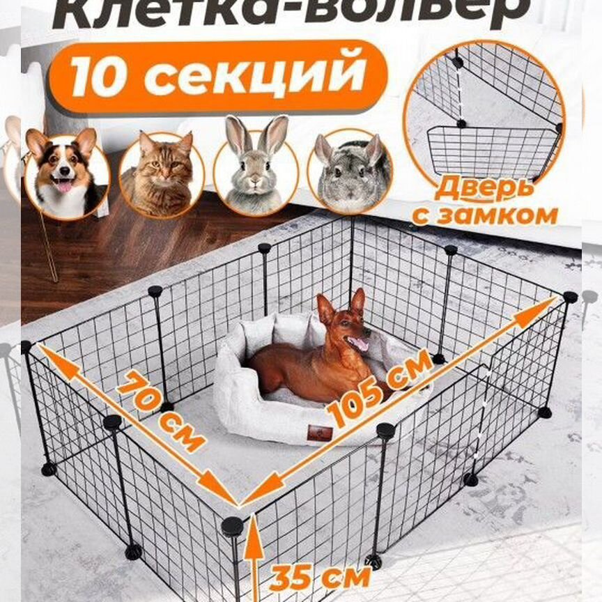 Вольер для собак в квартиру