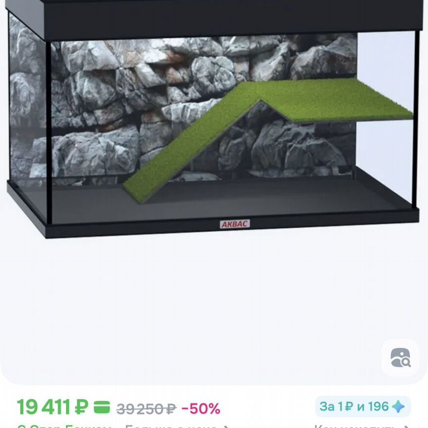 Аквариум 140 литров с черепахой