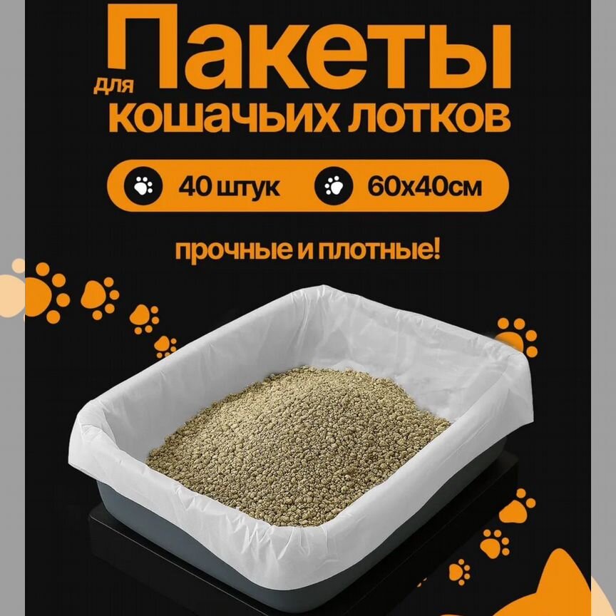 Пакеты для кошачьего лотка 60*40 35 штук
