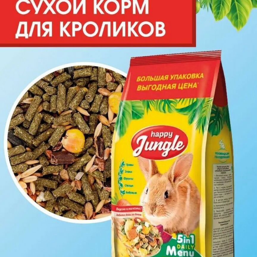 Корм для кроликов, 900гр