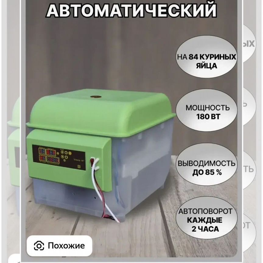 Инкубатор для яиц автоматический переворот