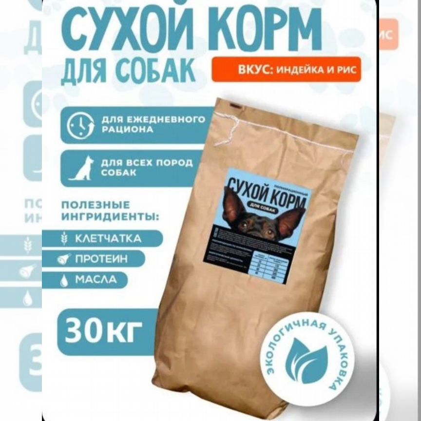 Корм для собак