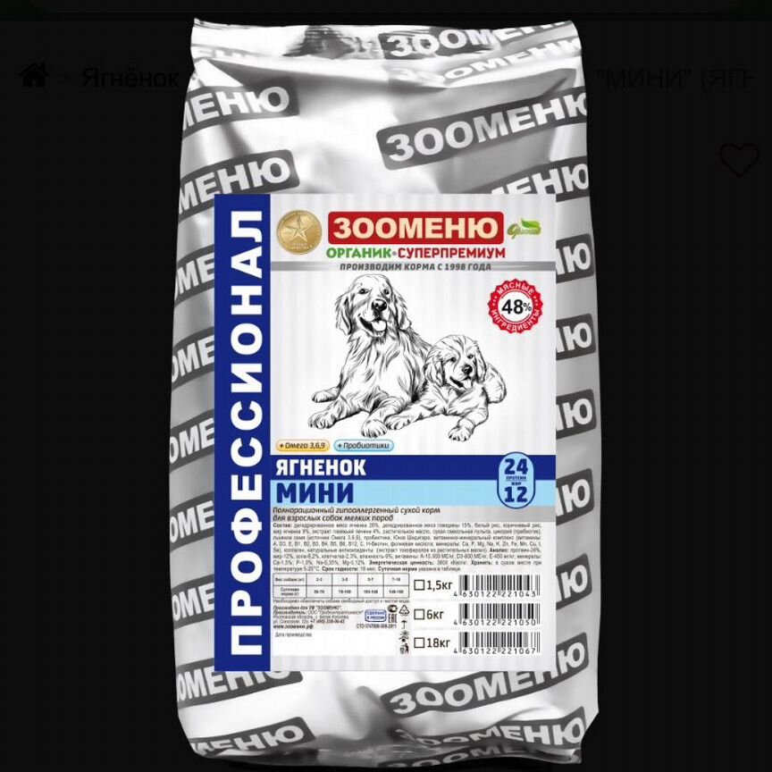 Корм для собак зооменю