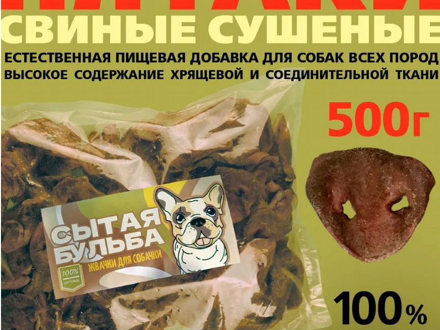 Пятаки свиные, пятачки сушеные для собак