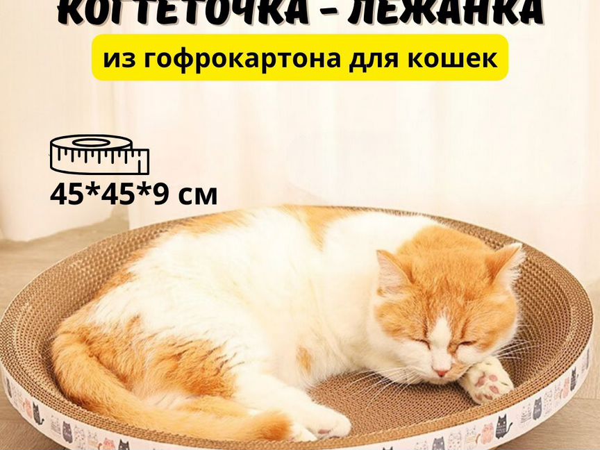 Когтеточка лежанка для кошек картонная