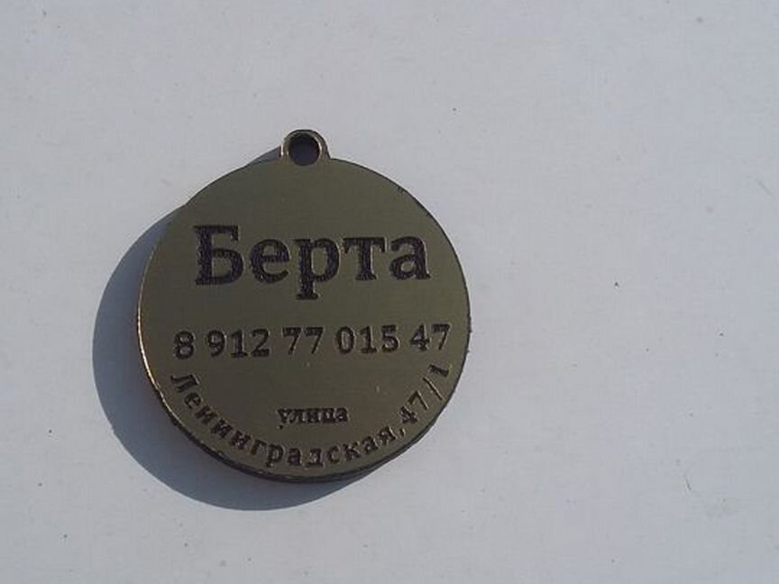 Жетон для собак