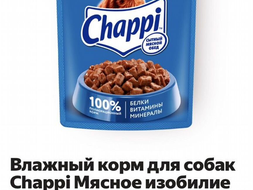 Корм для собак chappi влажный 85 гр