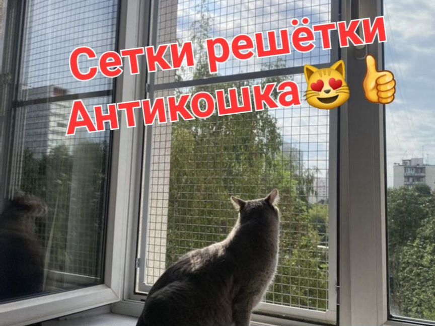 Сетка антикошка