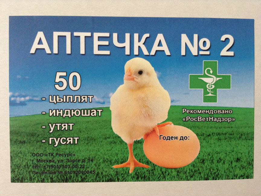 Ветеринарная Аптечка для цыплят