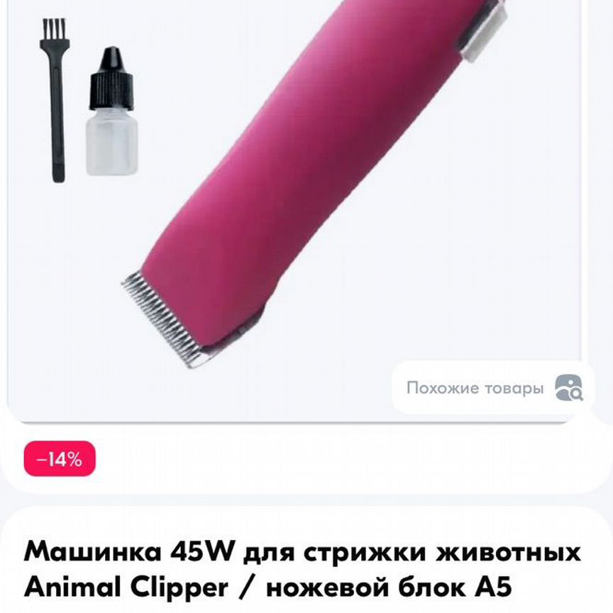 Машинка для стрижки собак