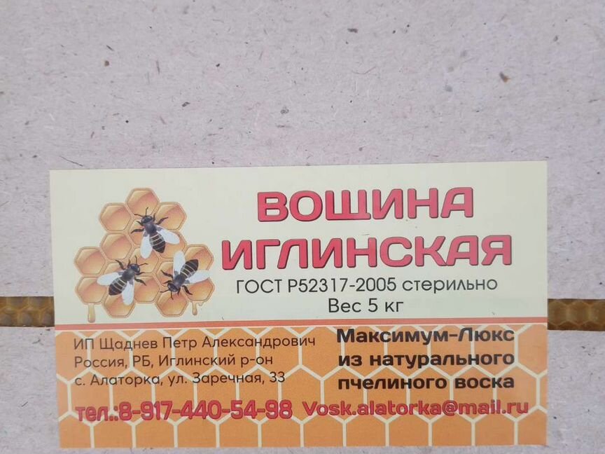 Вощина для пчел