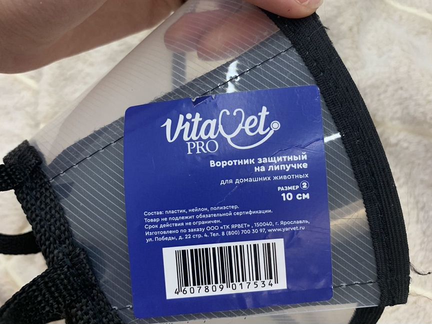 Защитный воротник