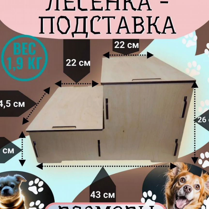 Лесенка для собак