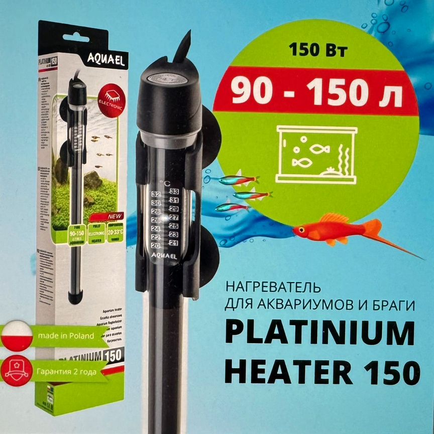 Нагреватель для аквариума Platinum Hearter 150