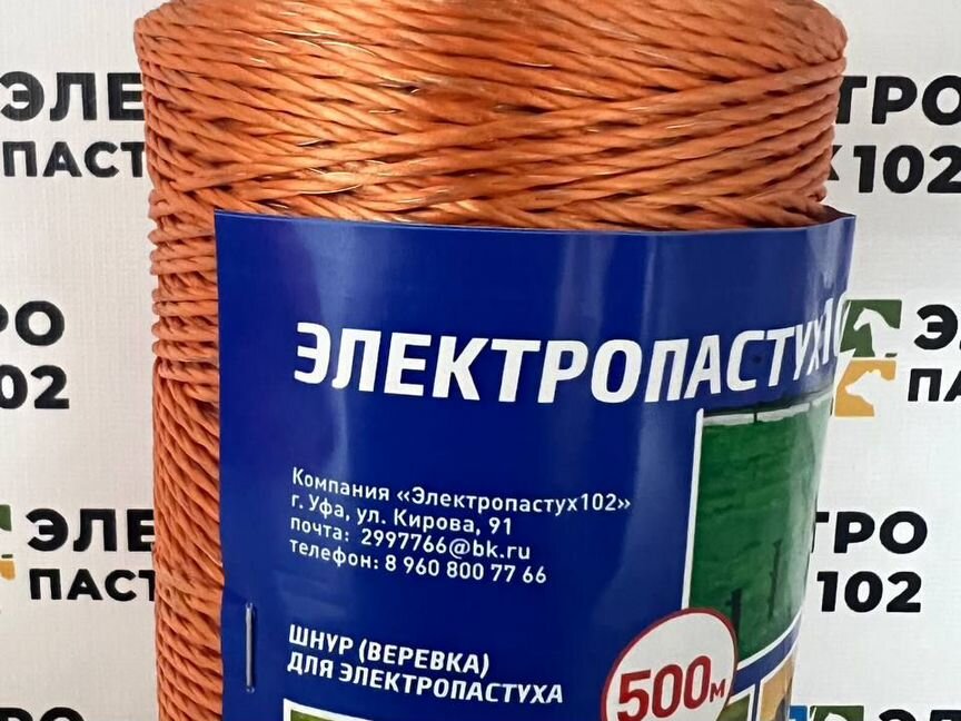 Нить-веревка для электропастух 3х0,2 500м