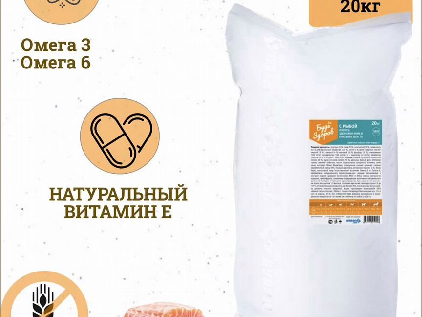 Сухой корм для собак Будь Здоров с рыбой 20кг