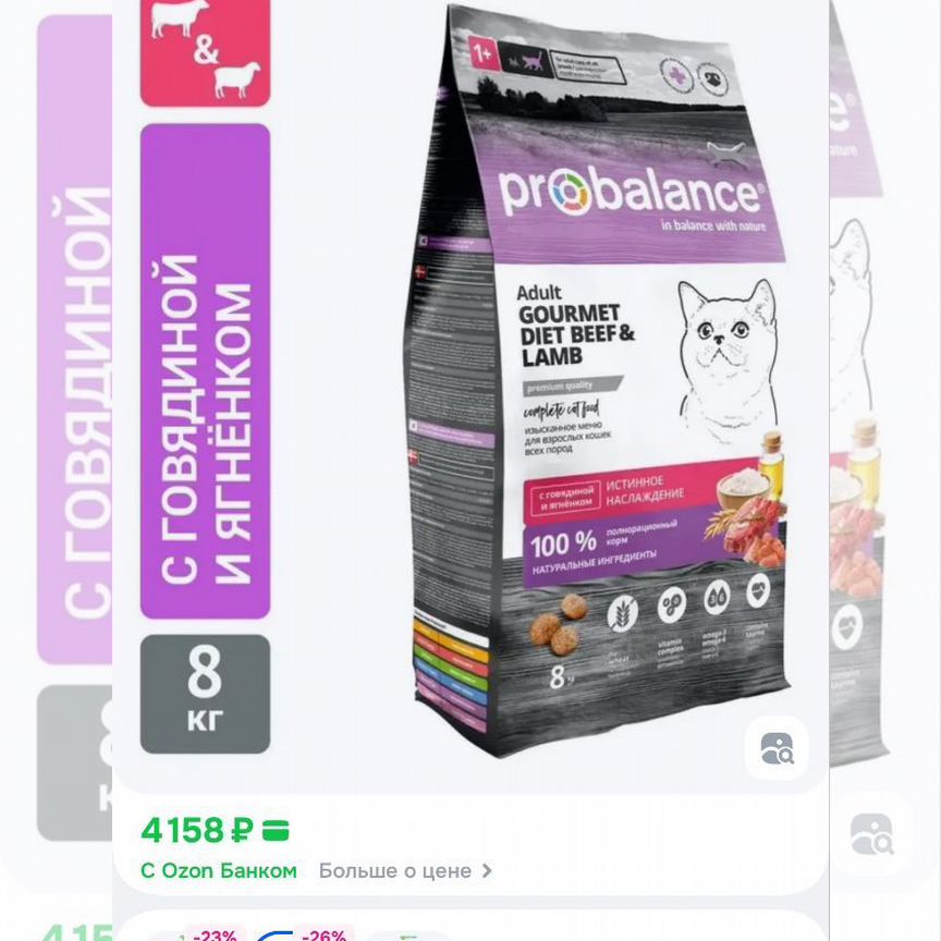 Probalance для кошек 8 кг
