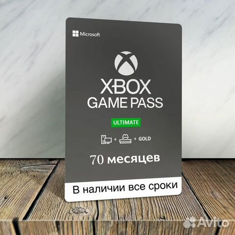 Подписка Xbox Game Pass Ultimate 70 месяцев купить в Саратове ...