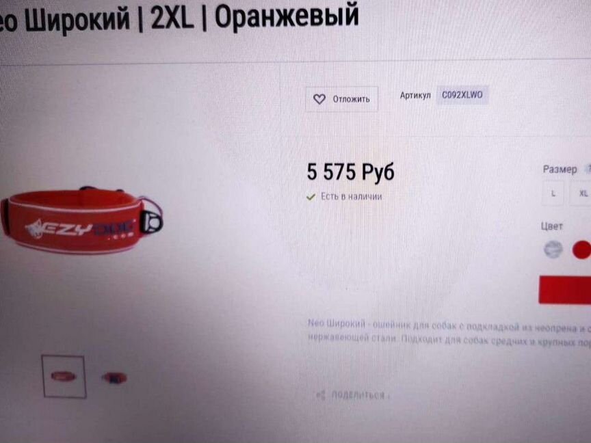 Ошейник EZY DOG