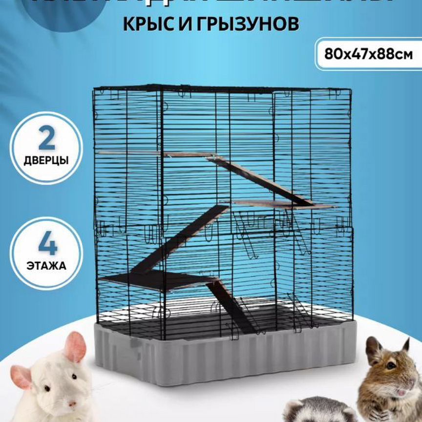 Клетка для шиншил, хорьков, грызунов. 80/47/88