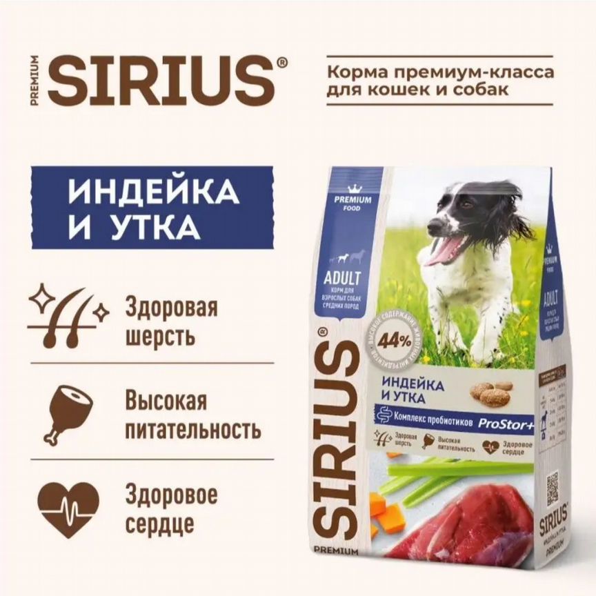 Sirius Индейка и Утка Корм для собак 2кг