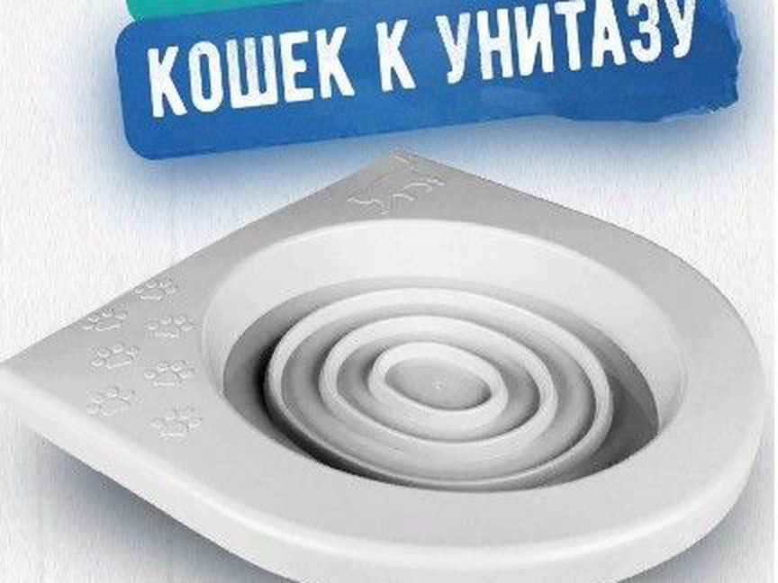 Система приучения кошек к унитазу лоток